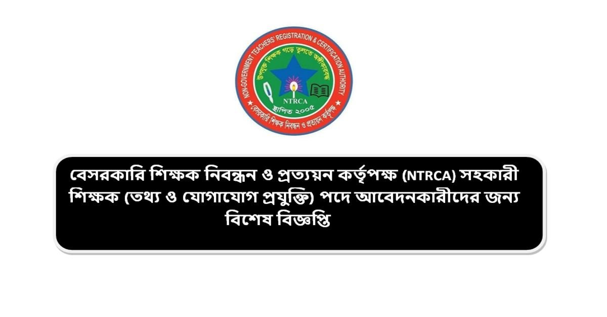  NTRCA 