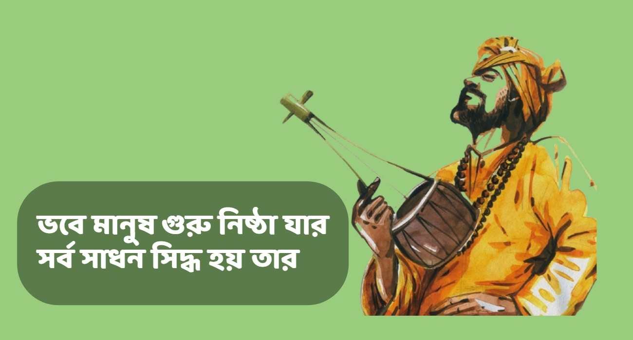 লালনের উক্তি, বাণী, ছন্দ, সাহিত্য এবং সেরা দশ কবিতা - 24Update Net