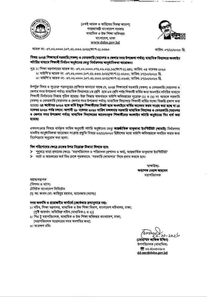 Bindu Basini Govt Girls High School Tangail Lottery Result - 24Update Net